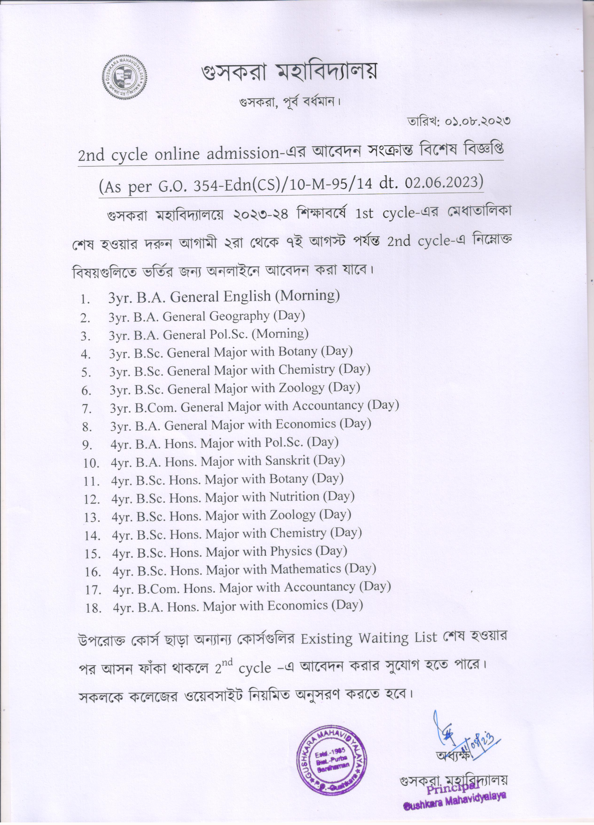 Notice Board : Gushkara Mahavidyalaya